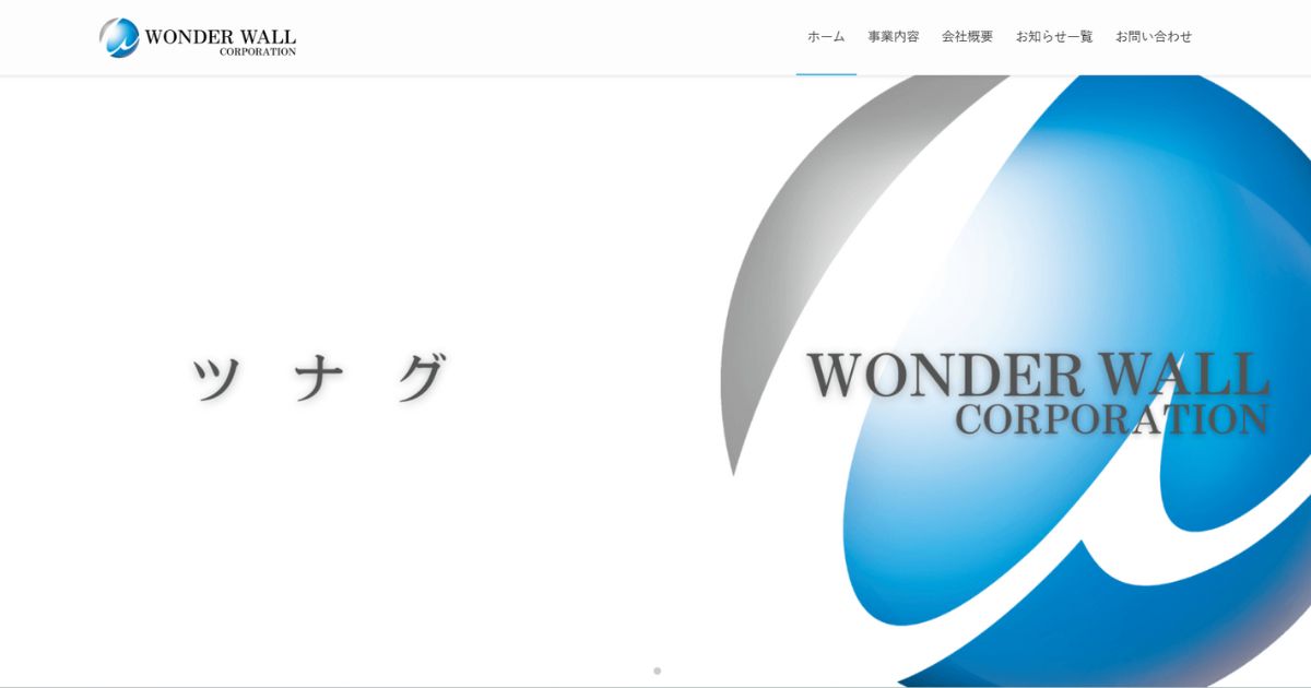 WONDER WALL 株式会社 様 - iZDESIGN